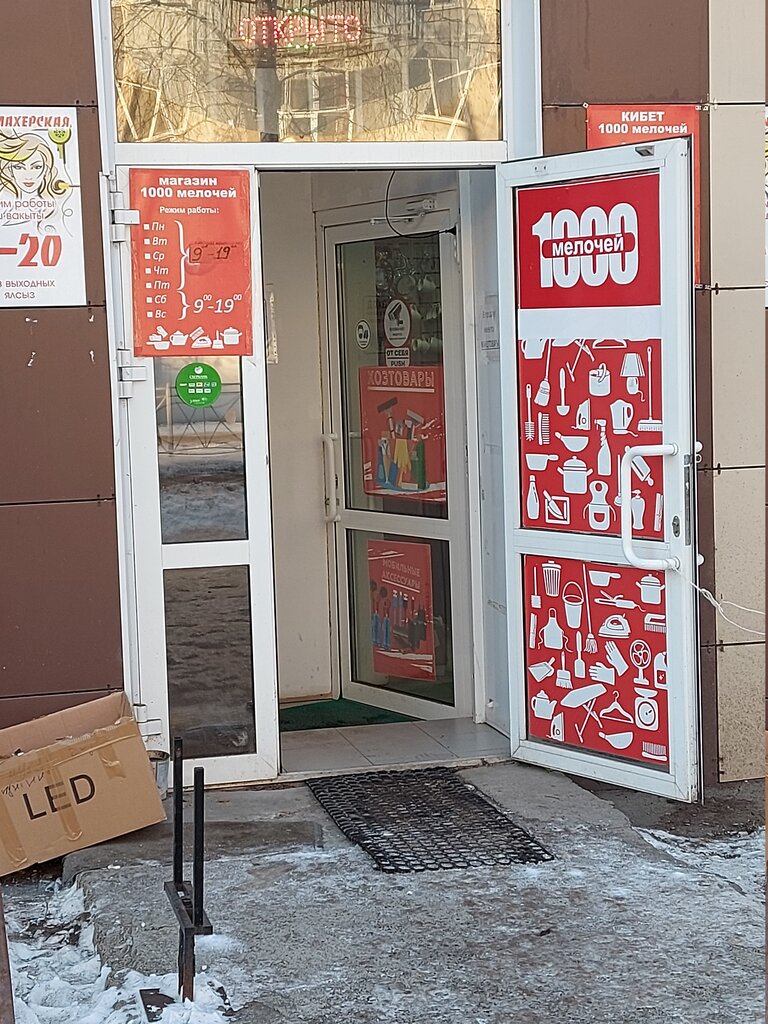 Ev temizlik ürünleri 1000 Мелочей, Kazan, foto