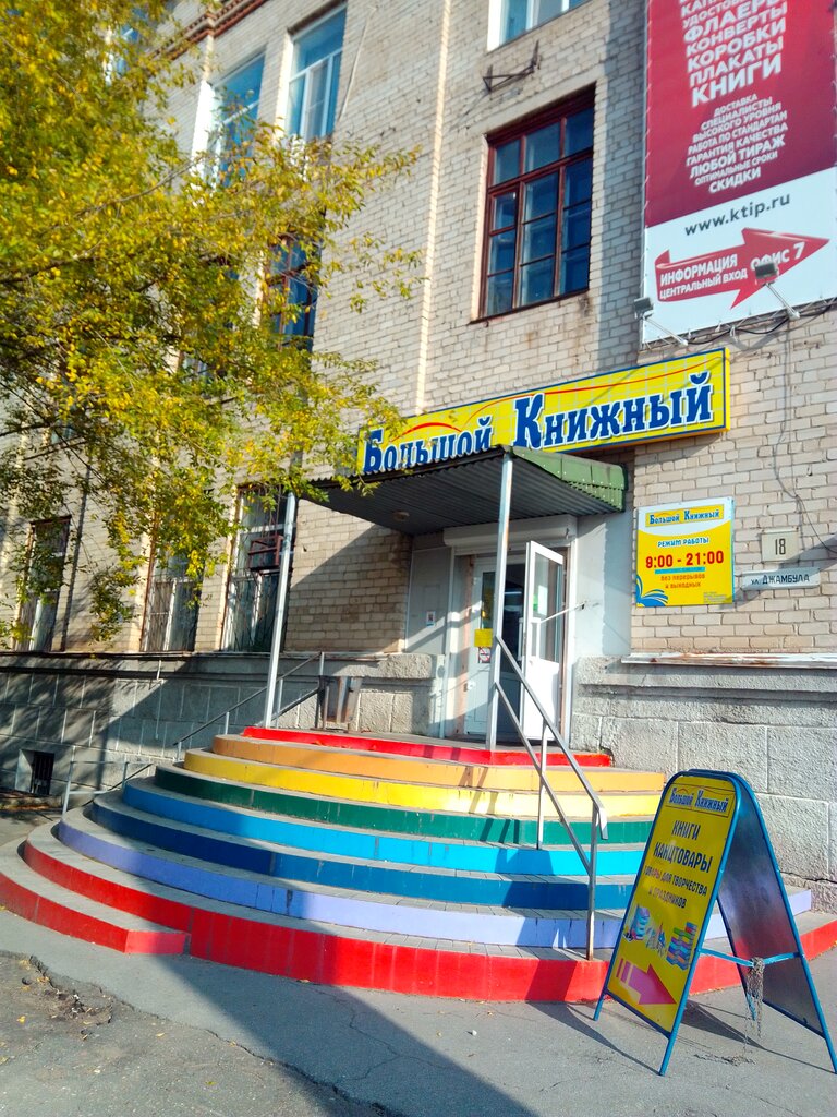 Kitap mağazaları Pishi-Chitai-Igrai, Habarovsk, foto