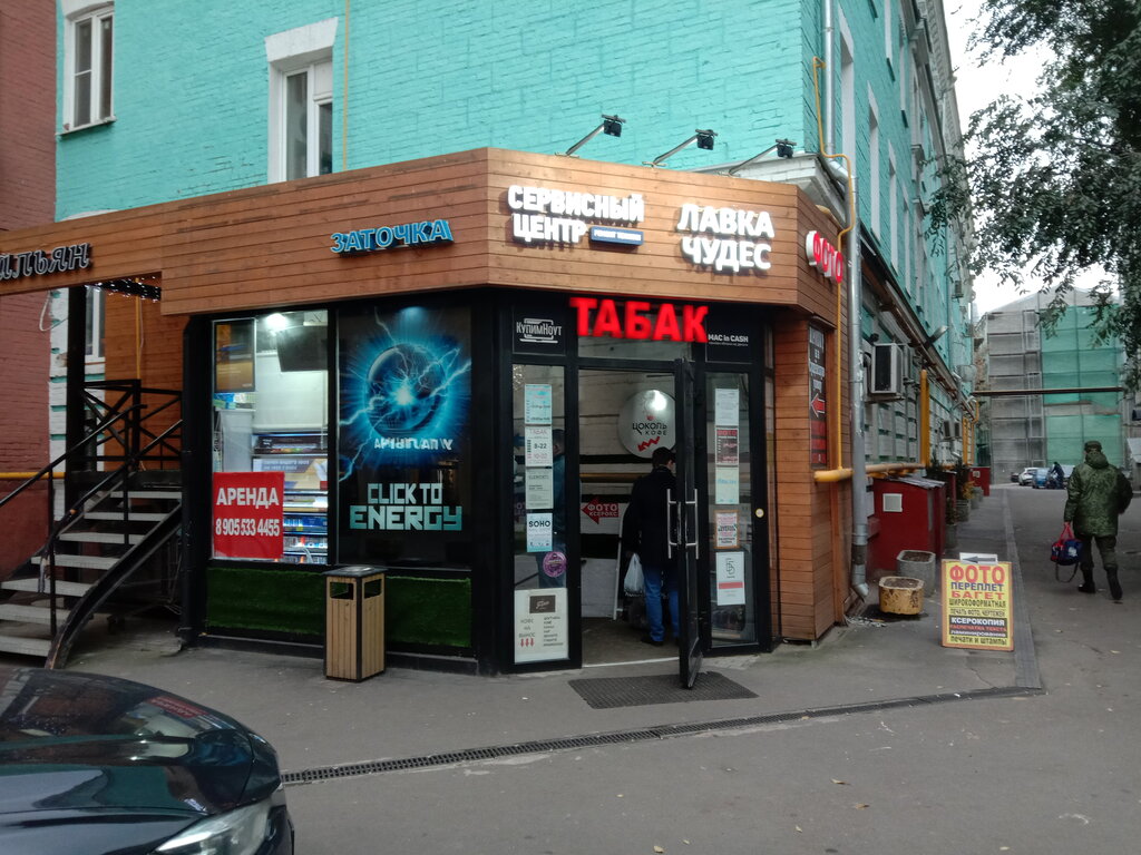 Teslimat noktası Лабиринт, пункт самовывоза, Moskova, foto