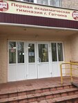 Pervaya akademicheskaya gimnaziya g. Gatchina (Roshchinskaya ulitsa No:5к3), fen lisesi, sosyal bilimler lisesi  Gatchina'dan