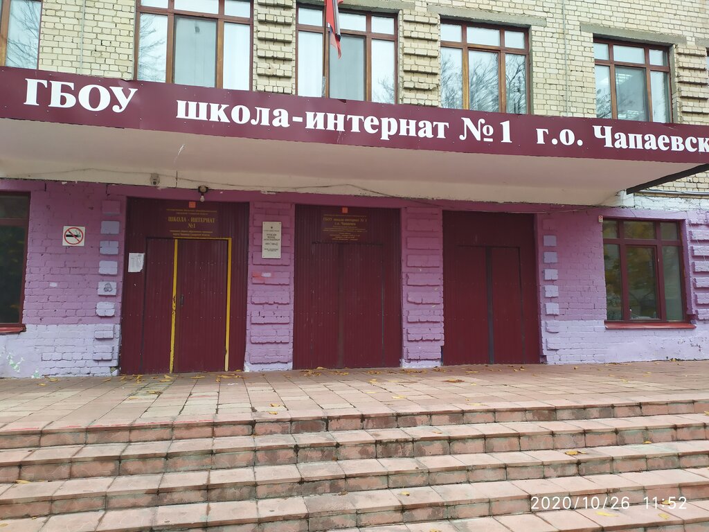 Yatılı okul Shkola-internat № 1 osnovnogo obshchego obrazovaniya Gou, Çapayevsk, foto