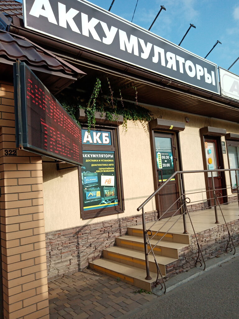 Akümülatör ve şarj cihazları Территория-АКБ, Krasnodar, foto