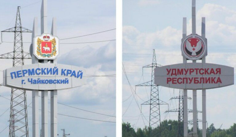 Giriş işareti Пермский край - Удмуртская республика, Çaykovski, foto