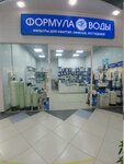 Формула воды (ulitsa Fedyuninskogo No:43), su filtreleri  Tiumen'den