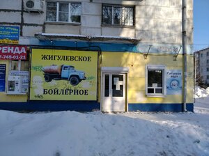 Жигулевское бойлерное (Yubileynaya ulitsa No:31), bira dükkanı  Samara'dan