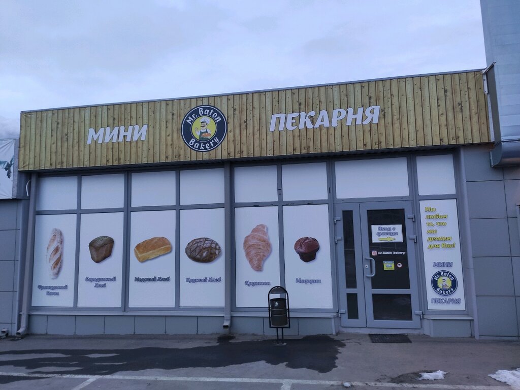 Ekmek fırını Mr. Baton Bakery, Rostov‑na‑Donu, foto