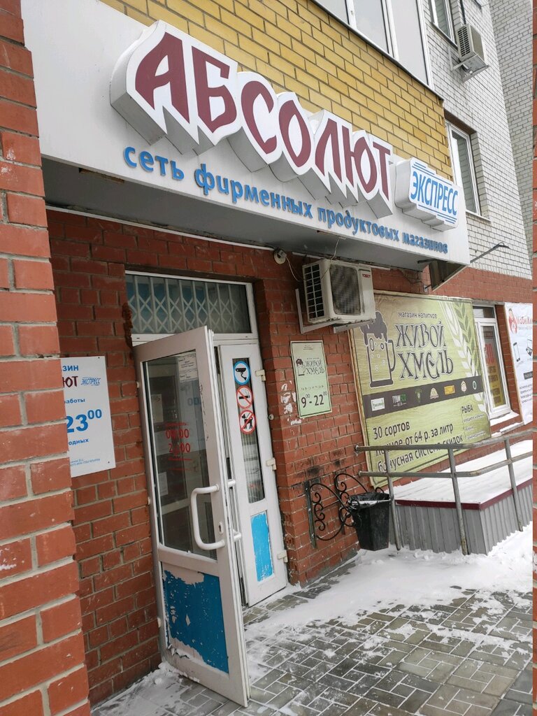 Market Абсолют-Экспресс, Tiumen, foto