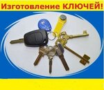 Key (ulitsa Yelkina No:63), anahtarların imalatı ve onarımı  Çeliabinsk'ten