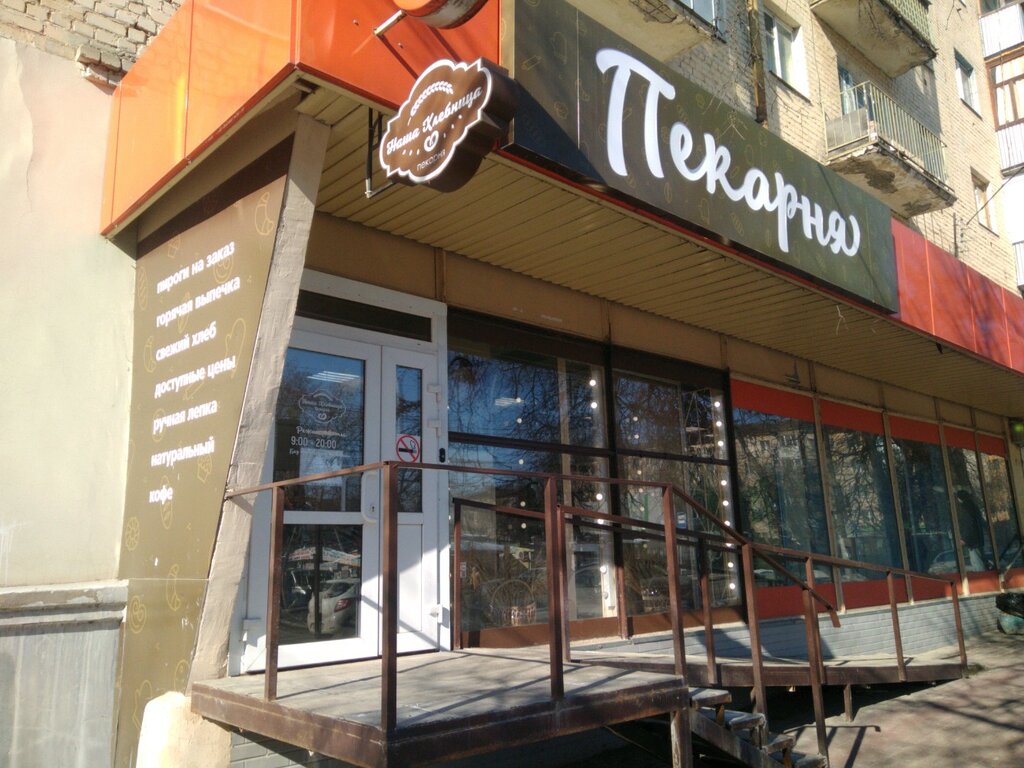 Ekmek fırını Наша хлебница, Kaluga, foto