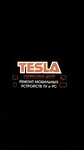 Tesla (Tulskaya ulitsa No:67, Kaluga), telefon tamir servisi  Kaluga'dan