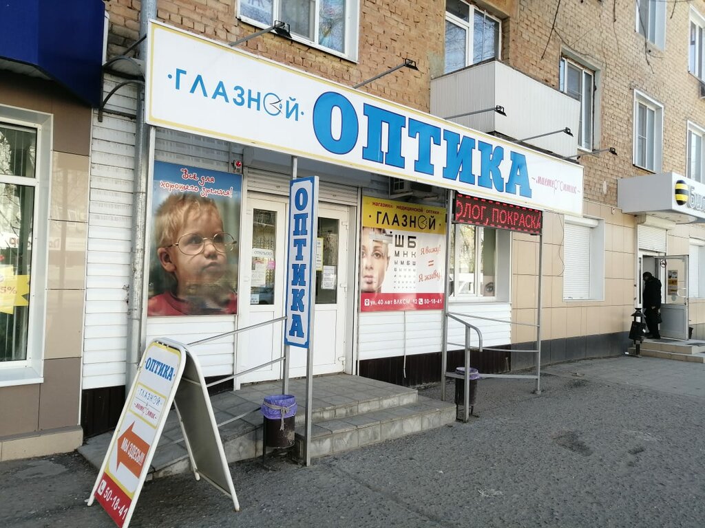 Optik Glaznoy, Volgograd, foto