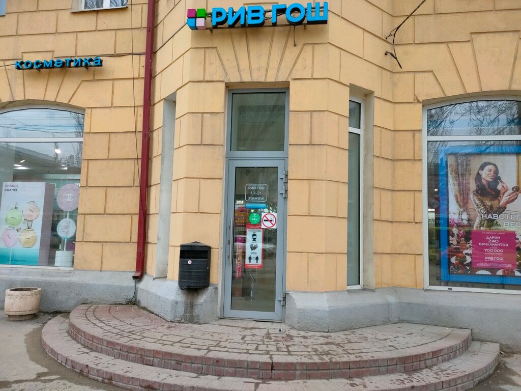 Kozmetik ve parfümeri mağazaları Rive Gauche, Volgograd, foto