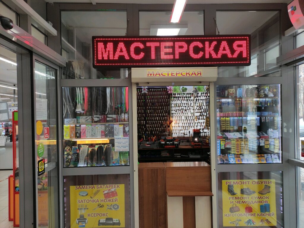 Ev hizmetleri Дом быта, Moskova, foto