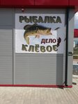 Всё для рыбалки (ulitsa Gagarina No:60), balıkçılık ekipman firmaları  Kirovsk'tan