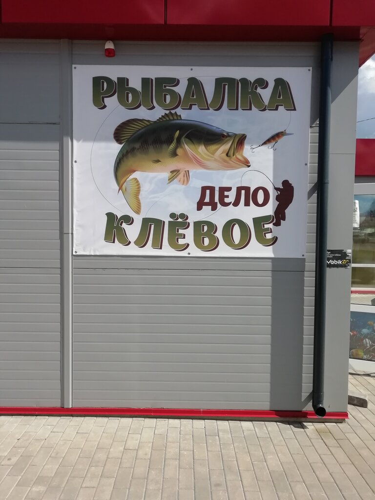 Balıkçılık ekipman firmaları Всё для рыбалки, Kirovsk, foto