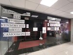 Школа детского кикбоксинга (Kosmonavtov Avenue No:31А), spor kulüpleri  Yekaterinburg'dan