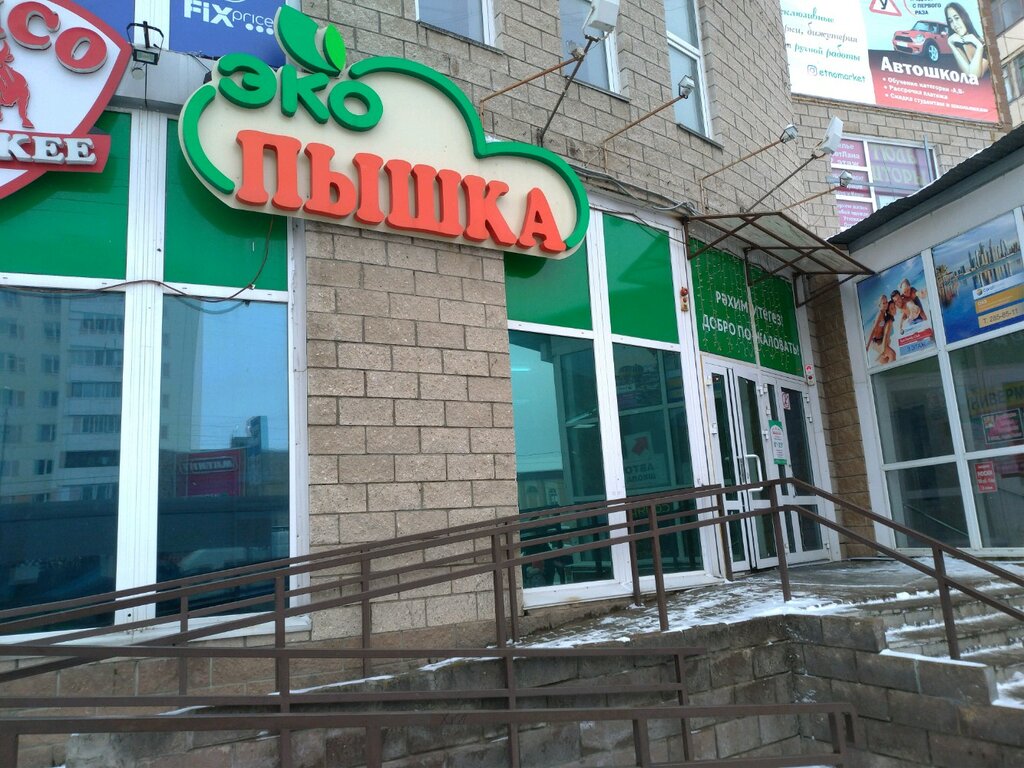 Ekmek fırını Эко Пышка, Ufa, foto