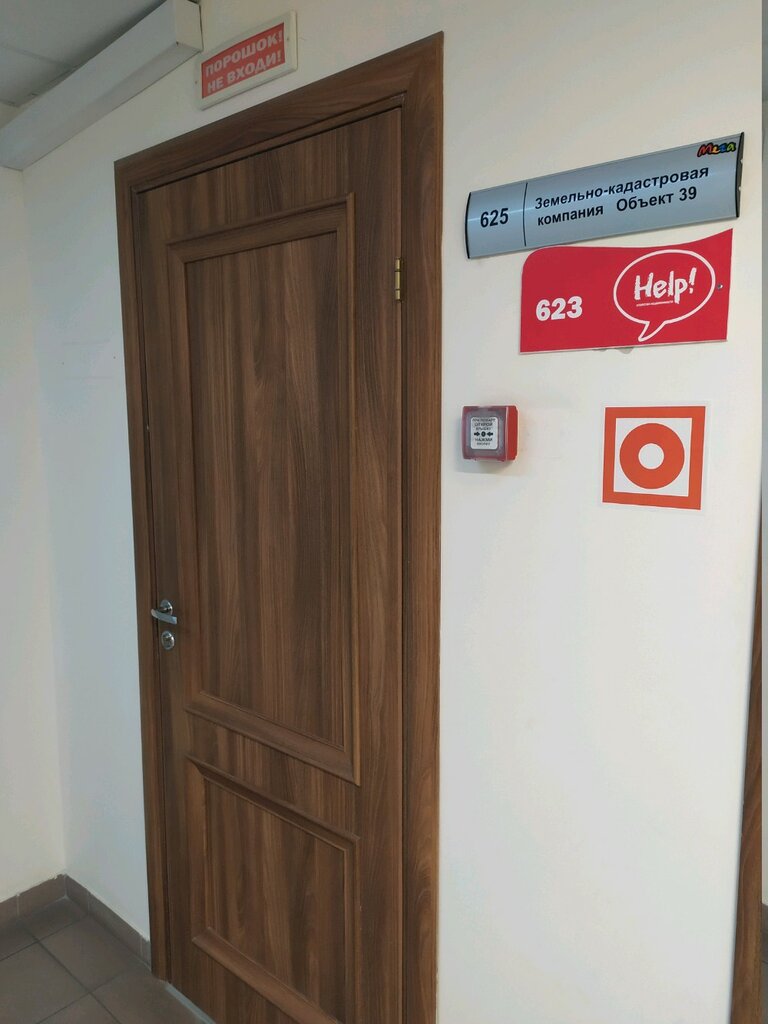 Lisanslı harita kadastro büroları Objekt 39, Kaliningrad, foto