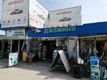 Джемини (Фиолентовское шоссе No:6/2), otomobil yedek parçaları  Sevastopol'dan