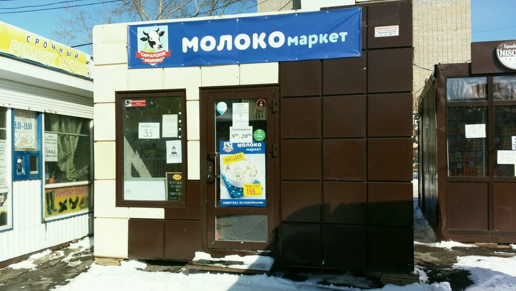 Süt ürünleri satış mağazaları Саргатское молоко, Omsk, foto