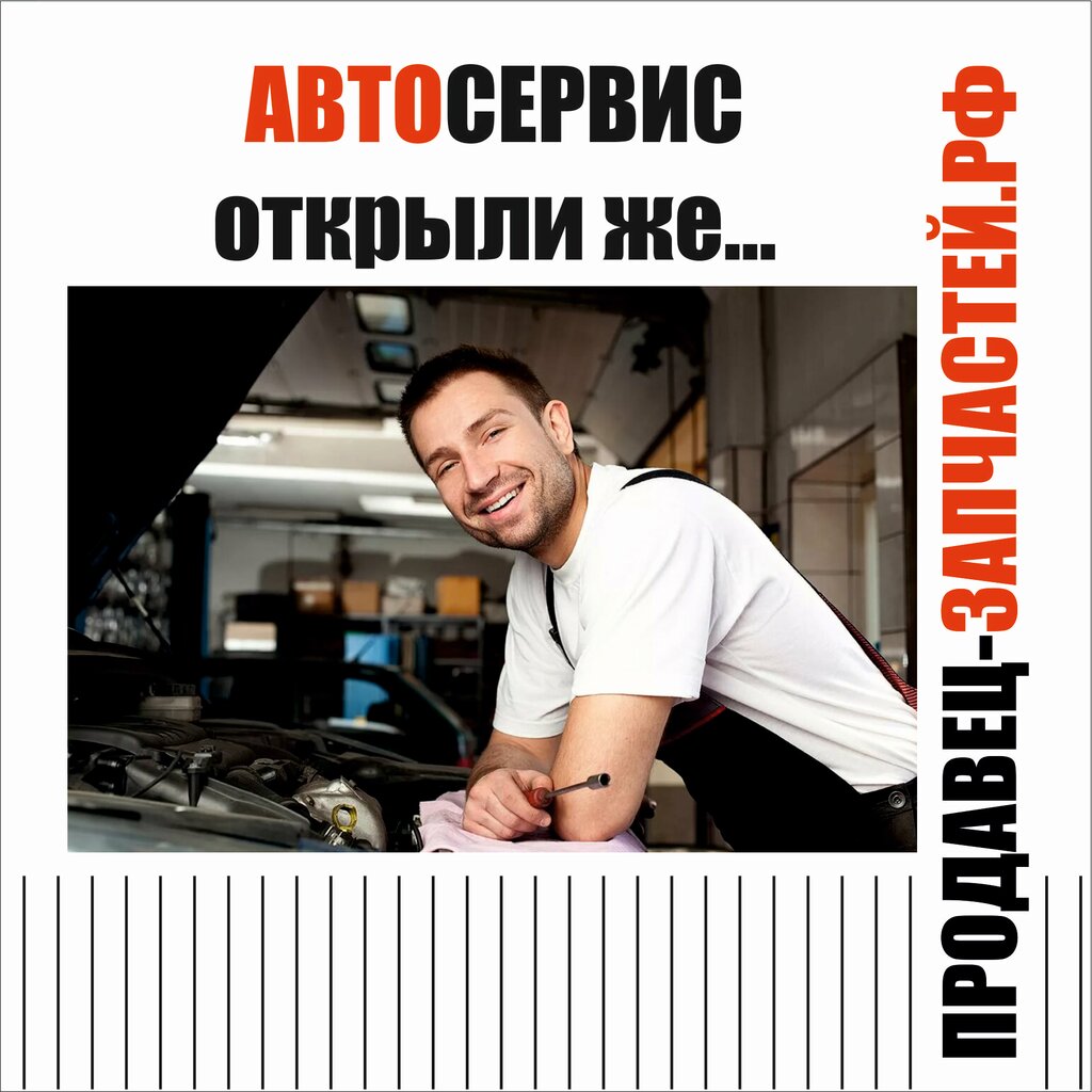 Otomobil servisi Prodavec-Zapchastei.ru, Stavropol, foto