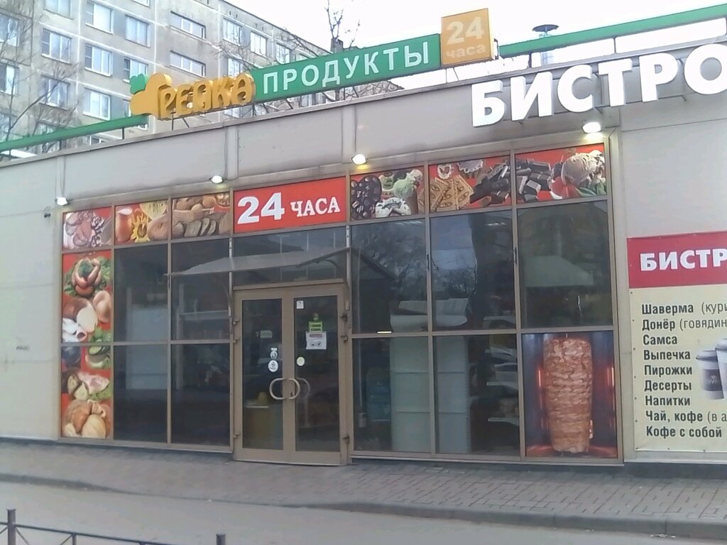 Market Repka produkty, Saint‑Petersburg, foto