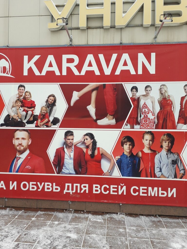 Giyim mağazası Караван, Sverdlovskaya oblastı, foto