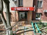 Аптека (Abrikosovaya ulitsa No:17, Zarechniy Microdistrict), eczaneler  Soçi'den