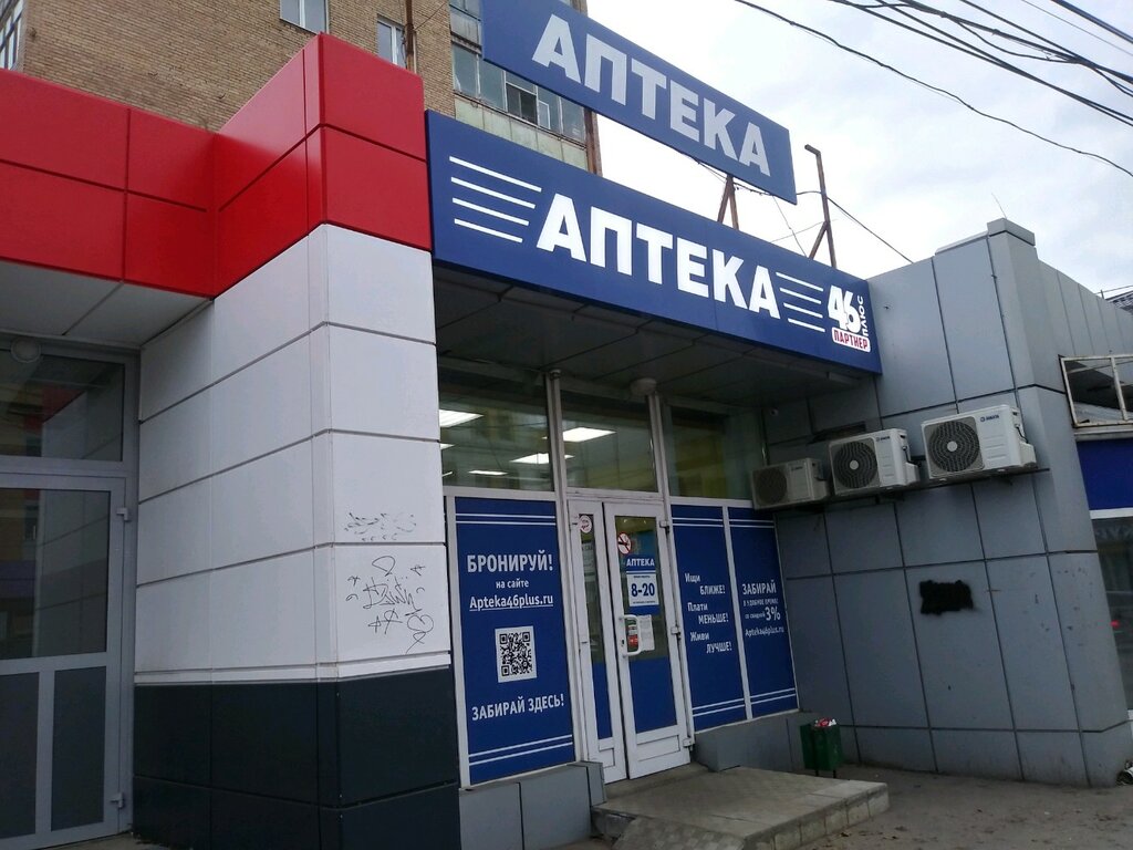 Eczaneler AptekaPlus, Kursk, foto