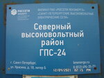 Электрическая подстанция № 24 Ржевка (Krasina Street No:18Б), mühendislik altyapısı  Saint‑Petersburg'dan