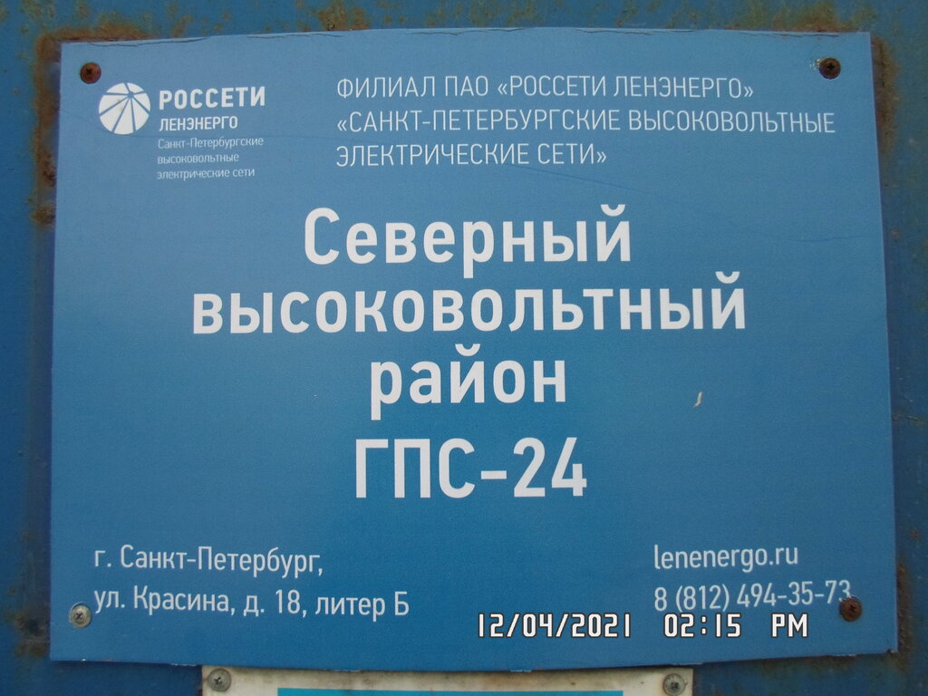 Mühendislik altyapısı Электрическая подстанция № 24 Ржевка, Saint‑Petersburg, foto