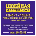 Золотая рыбка (Panfilovcev Street No:4В), terziler  Barnaul'dan