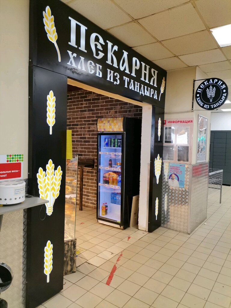 Ekmek fırını Пекарня, хлеб из тандыра, Moskova, foto