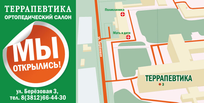 Ortopedik ürünler Terrapevtika, Omsk, foto