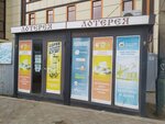 Lotereya (улица Дзержинского No:163А/2), şans oyunları  Astrahan'dan
