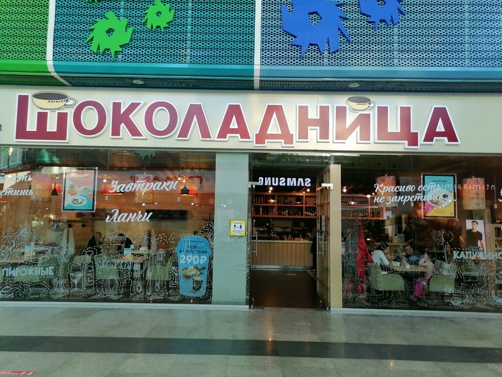 Kahve dükkanları Shokoladnica, Nijni Novgorod, foto