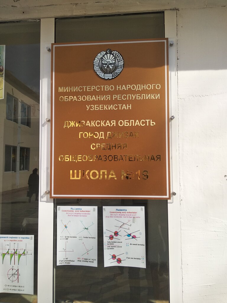 Ortaokul General Secondary School No. 19, Cizzak, foto