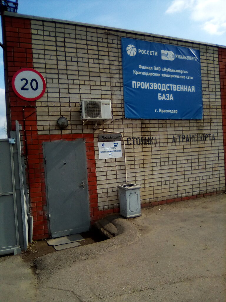 Enerji kurumları Кубаньэнерго, Krasnodar, foto
