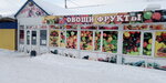 Магазин овощей и фруктов (Sovetskaya ulitsa No:47А), manavlar  Pyt‑Yah'tan