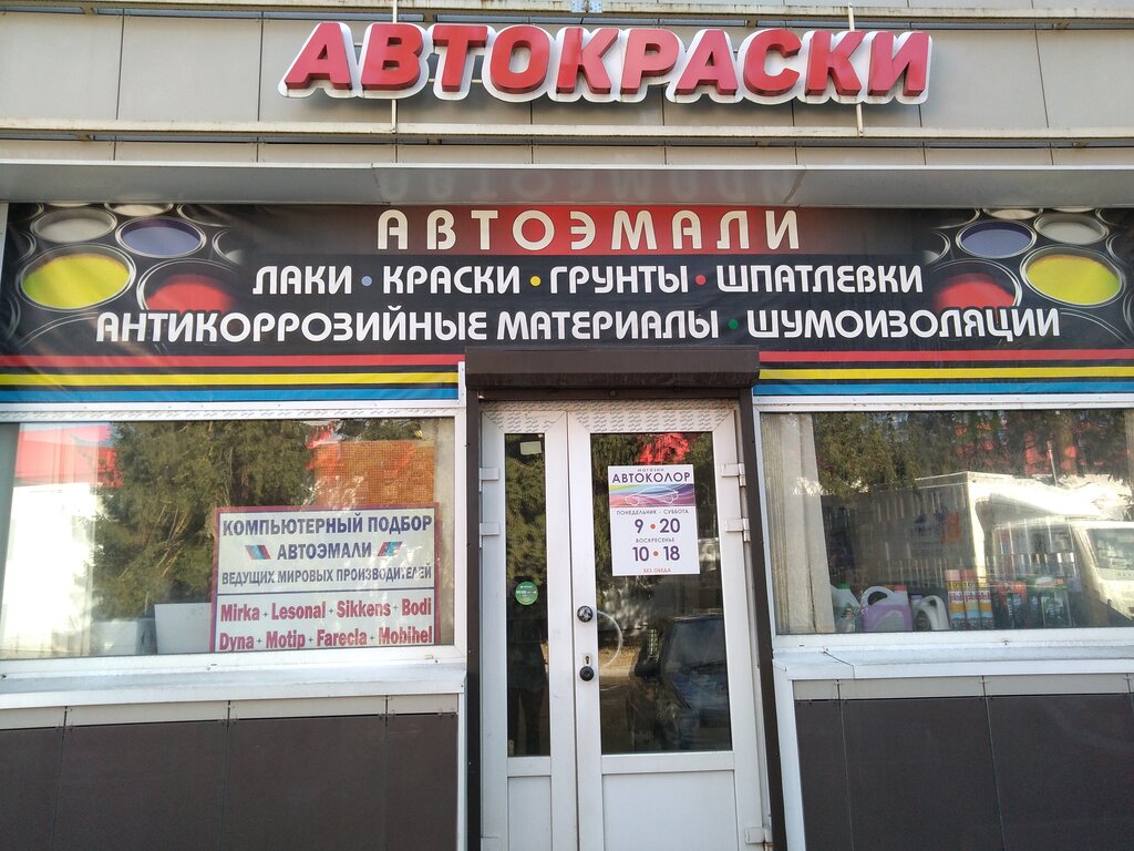 Otomobil boyaları Автоколор, Kingisepp, foto