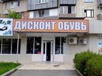 Дисконт обувь (ulitsa Idarova No:170), ayakkabı mağazaları  Nalchik'ten
