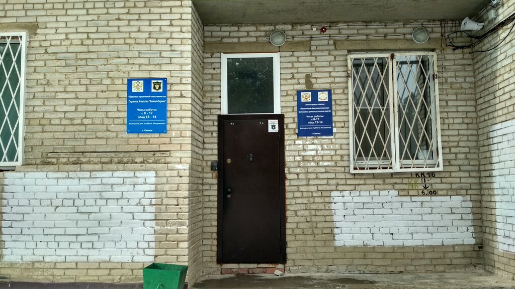 i̇tfaiye Всероссийское добровольное пожарное общество, Sayansk, foto
