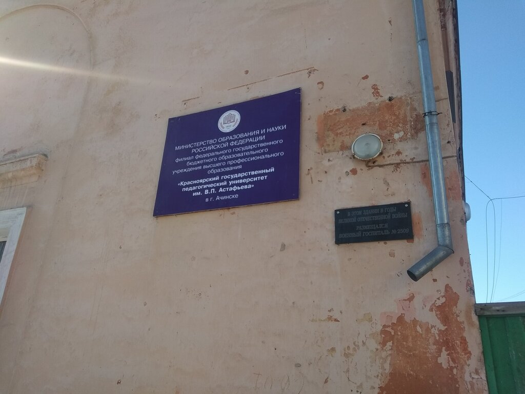 Üniversiteler КГПУ им. Астафьева, Achinsk, foto