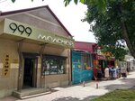 999 Мелочей (ulitsa Telmana No:16), ev temizlik ürünleri  Vladikavkaz'dan