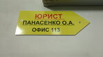 Юрист Панасенко О. А. (Sovetskaya ulitsa No:27А), hukuk büroları  Severodvinsk'ten