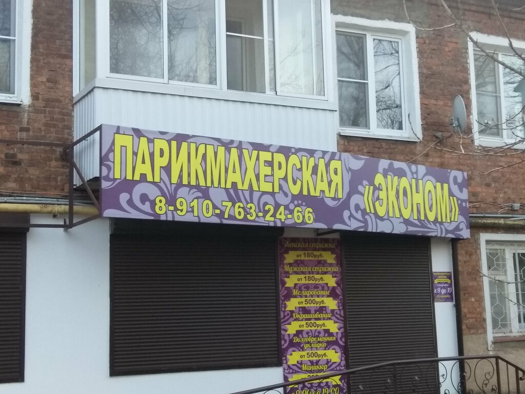 Kuaförler Эконом, Safonovo, foto