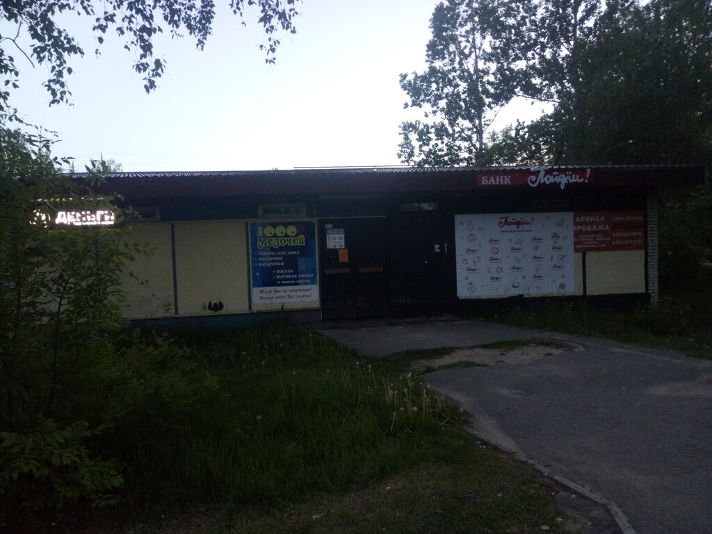 Banka Bank Poidem!, Syasstroy, foto