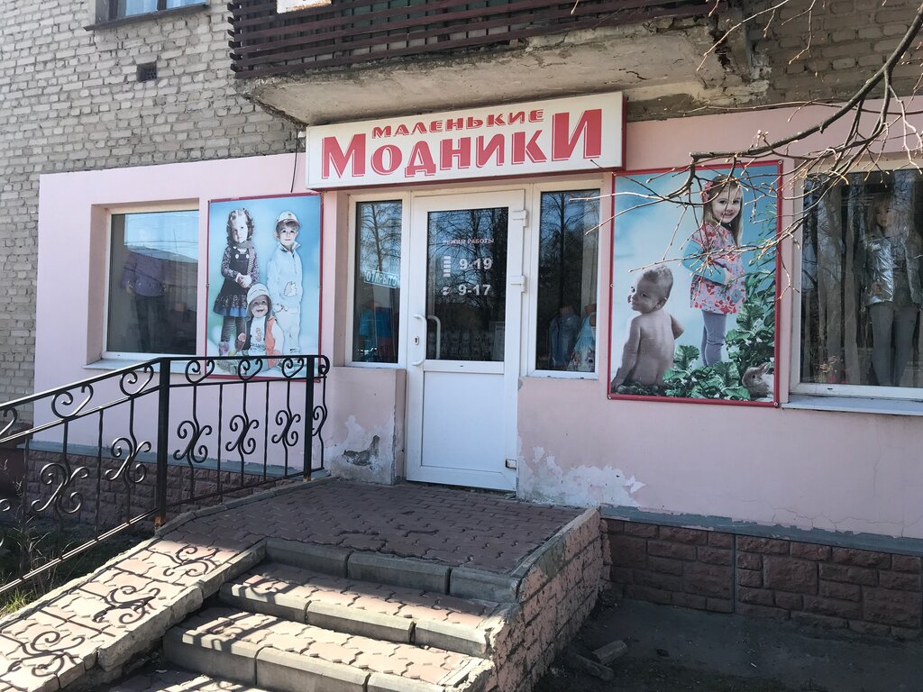 Çocuk giyim mağazaları Маленькие модники, Shumerlya, foto
