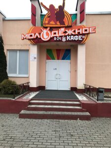 Молодёжное (Savieckaja vulica No:1А, Buda-Kashaliova), kafe  Buda‑Koşeliovo'dan