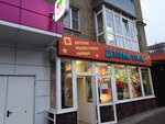 Детский стиль (Shevchenko Street No:121), çocuk giyim mağazaları  Şahty'den